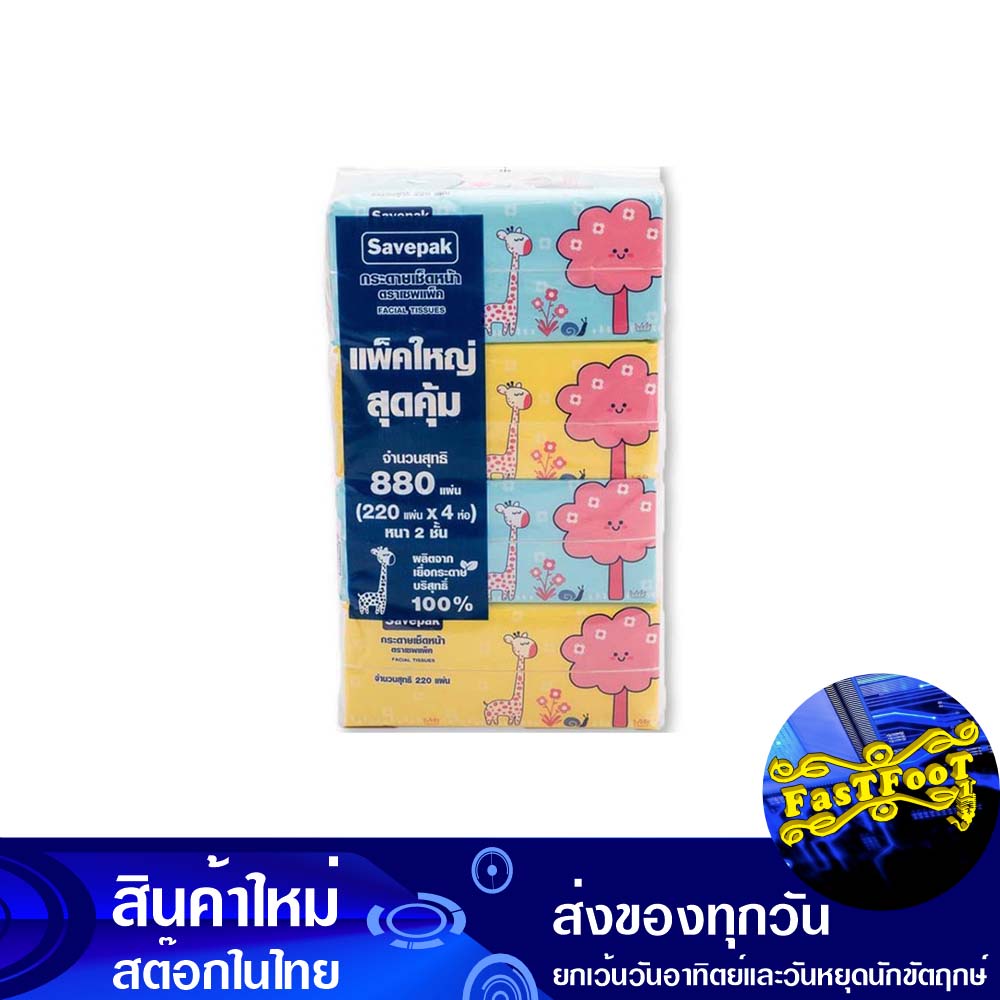 กระดาษเช็ดหน้า 220 แผ่น (แพ็ค4ชิ้น) เซพแพ็ค Savepak Facial Tissue ...