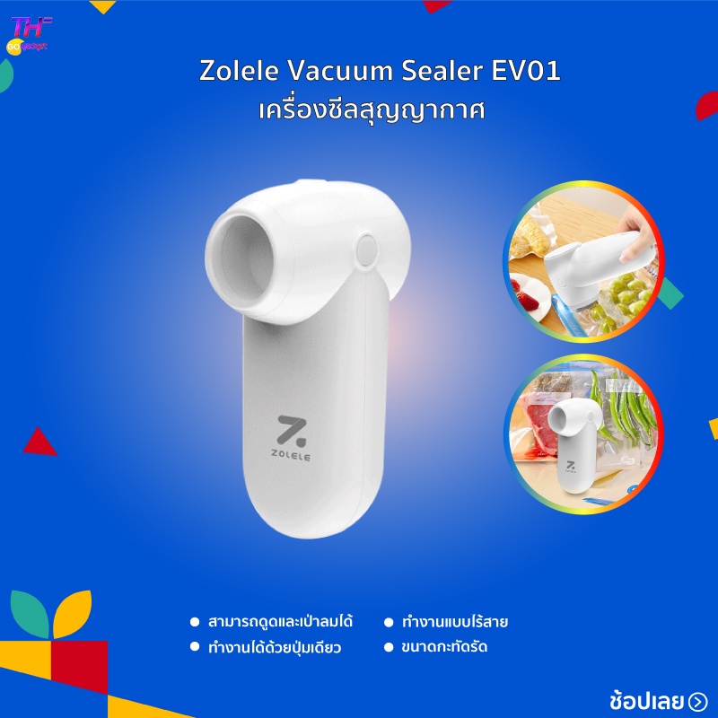 Zolele Vacuum Sealer EV01 เครื่องซีลสุญญากาศ ทำงานแบบไร้สาย จัดเก็บง่าย ...