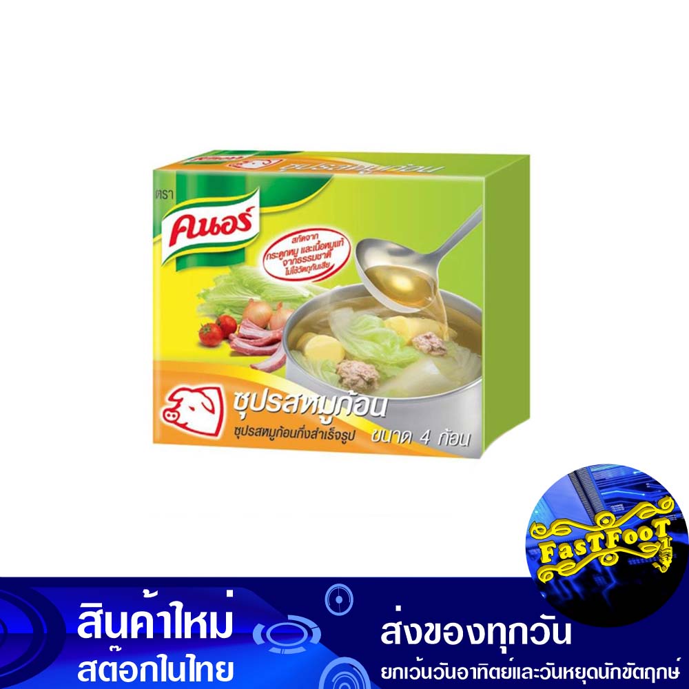 ซุปก้อน รสหมู 40 กรัม (แพ็ค12กล่อง48ก้อน) คนอร์ Knorr Soup Cube Pork ...