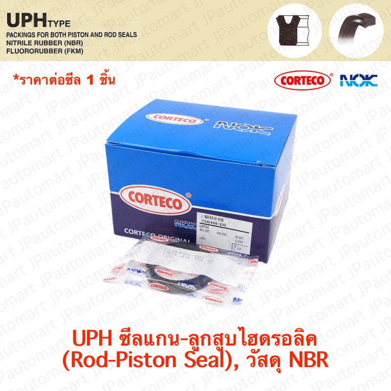 ซีล UPH สำหรับแกน 55-100 mm ใช้ในลูกสูบและก้านสูบ ยี่ห้อ Corteco NOK ...