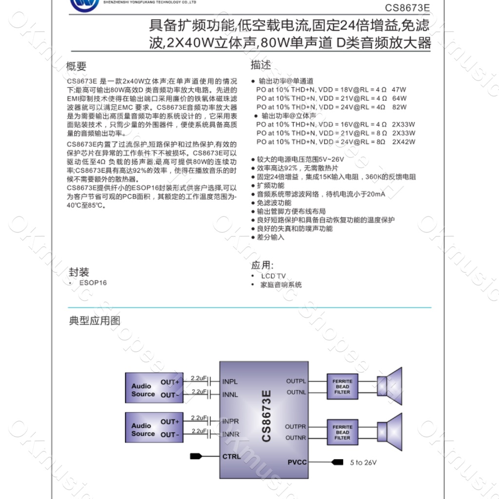 CS8673E ic แท้ 40W ic ขยายเสียง ชิปขยายเสียง ชิปic CS8673E ไอซีขยาย ...
