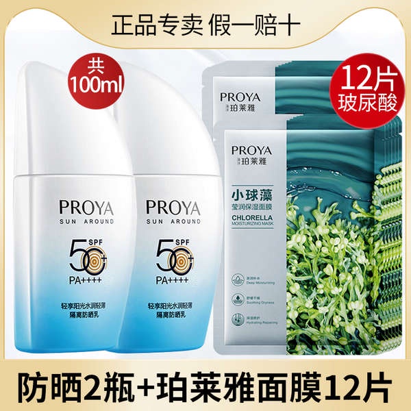 ครีมทาผิว กันแดด Proya Sailing Feather Sense Sunscreen Cream Women's ...