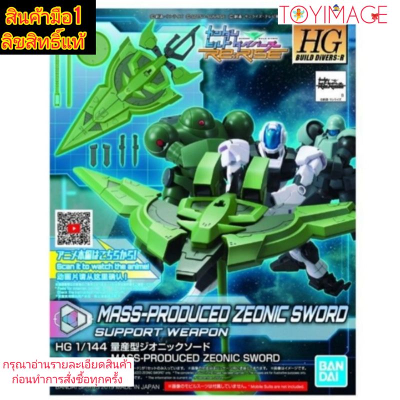 HGBR 012 1/144 MASS-PRODUCED ZEONIC SWORD BANDAI พาร์ทเสริม | Shopee ...