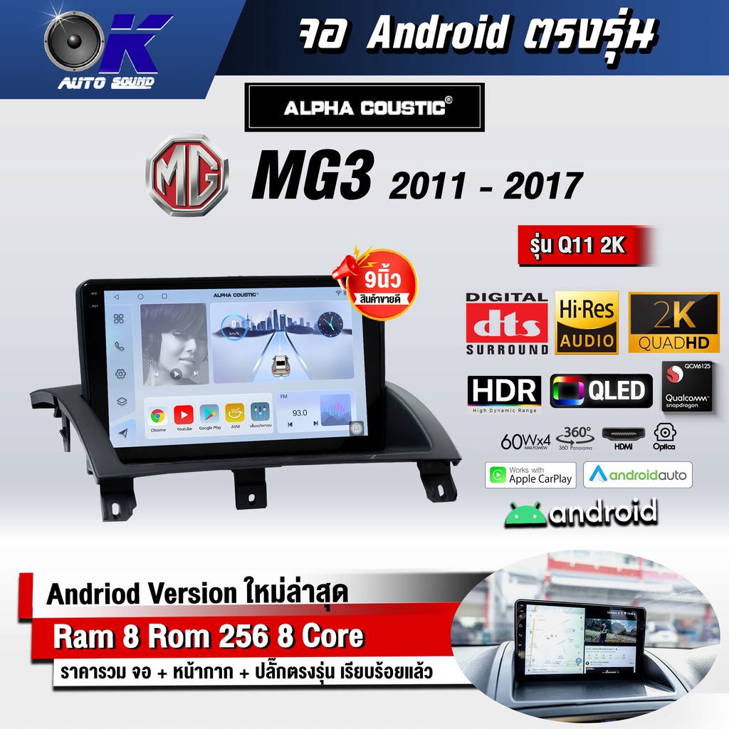 จอแอนดรอย ตรงรุ่น 9 นิ้ว MG3 2011-2017 (จอ Andriod แท้-รับประกันศูนย์ ...