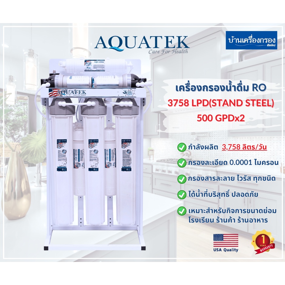 [บ้านเครื่องกรองเชียงใหม่] เครื่องกรองน้ำ AQUATEK SILVER RO 3758 LPD (STAND STEEL)(RO AQUATEK ...