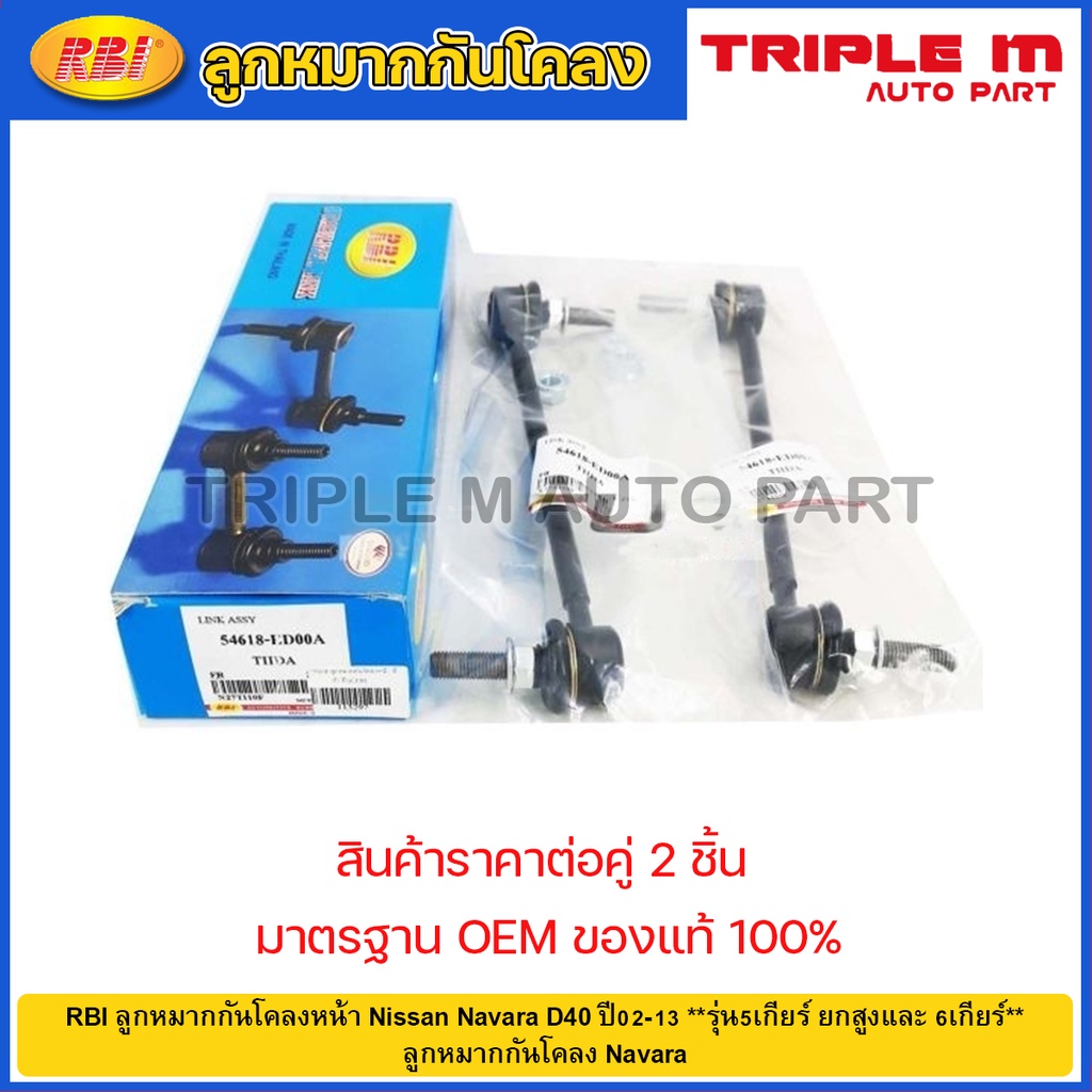 RBI ลูกหมากกันโคลงหน้า Nissan Tiida Tida Cube / ลูกหมากกันโคลง Tiida ...