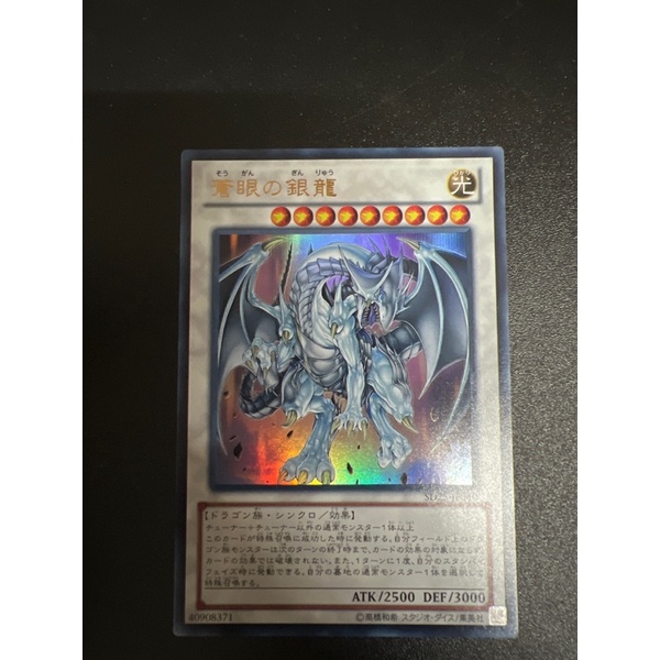 การ์ดยูกิแท้ Azure-Eyes SliverDragon รหัสSD25-JP040 | Shopee Thailand