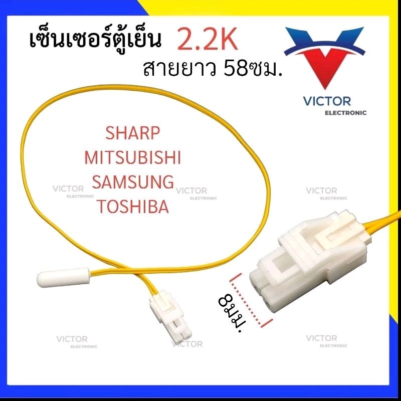 (YELLOW) สายยาวสุด เซ็นเซอร์ตู้เย็น TOSHIBA , SHARP , MITSUBISHI ...