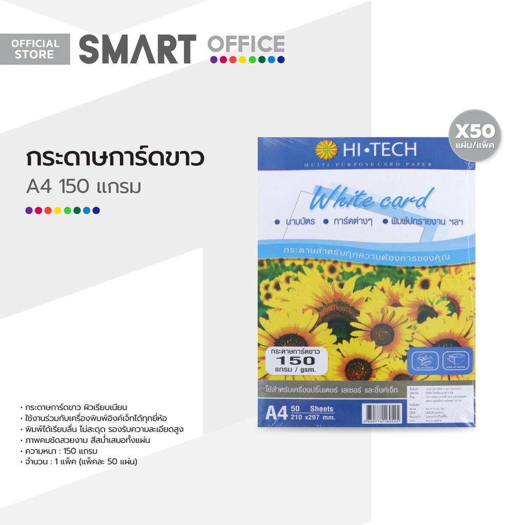 กระดาษการ์ดขาว A4 150 แกรม 50 แผ่น |ZWG| | Shopee Thailand