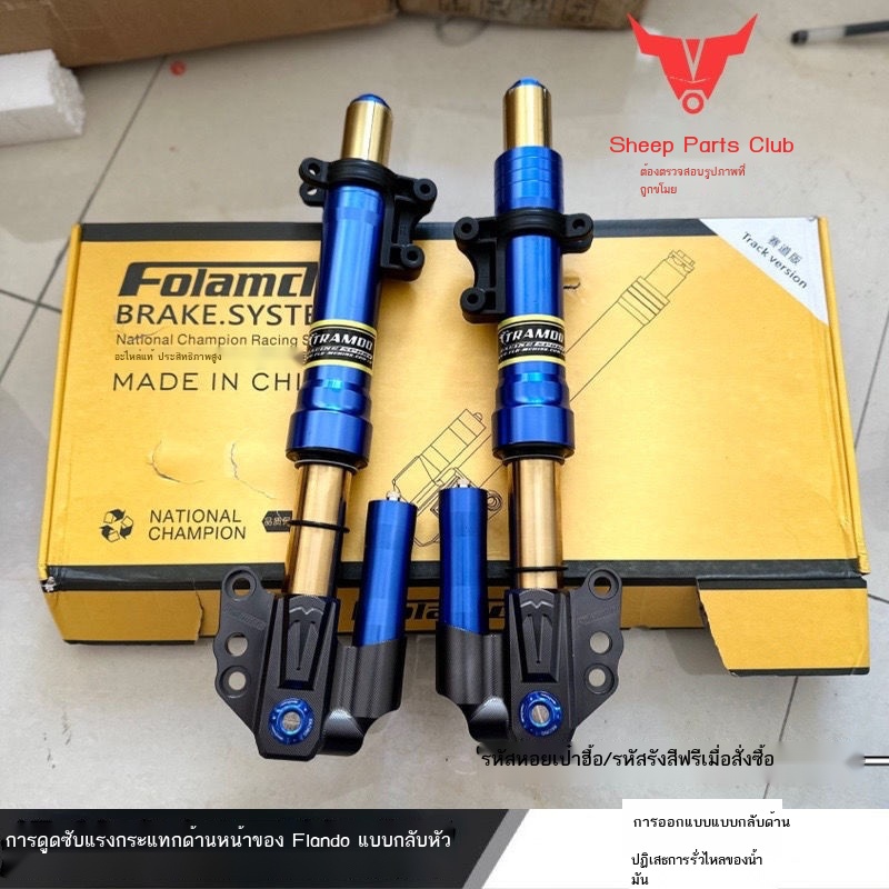 Flando 30/33 core โช้คหน้าแบบคว่ำ Fuxi Ghost Fire Fighting Speed Turtle ...