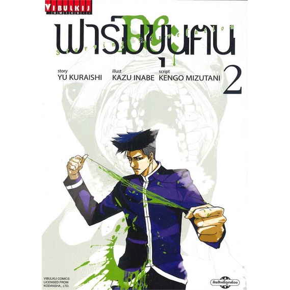 หนังสือ ฟาร์มขุนฅน Re:Starving Re:Velation 2 #มังงะ #Manga | Shopee Thailand