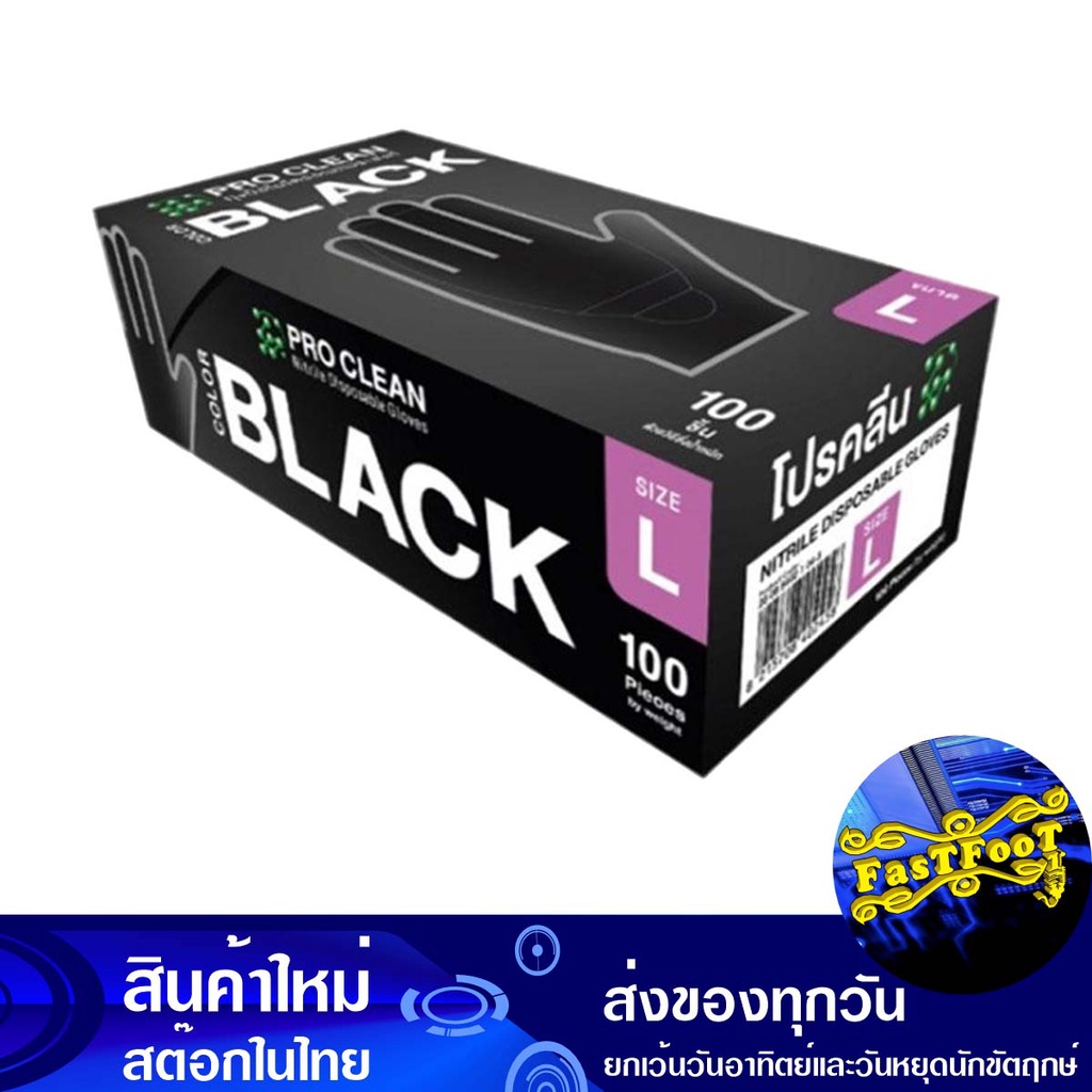 ถุงมือไนไตร สีดํา L 100 ชิ้น โปรคลีน Pro Clean Nitrile Gloves Black, L | Shopee Thailand