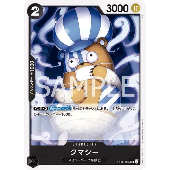 One Piece Card Game OP06:Wings of Captain Single Card (UC) | Shopee Thailand