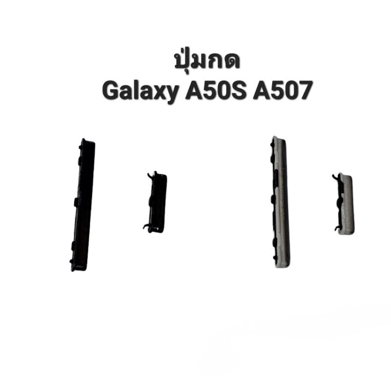Samsung A50S A507 ปุ่มสวิต ปุ่มเปิดปิด ปุ่มเพิ่มเสียง ปุ่มลดเสียง ปุ่ม ...