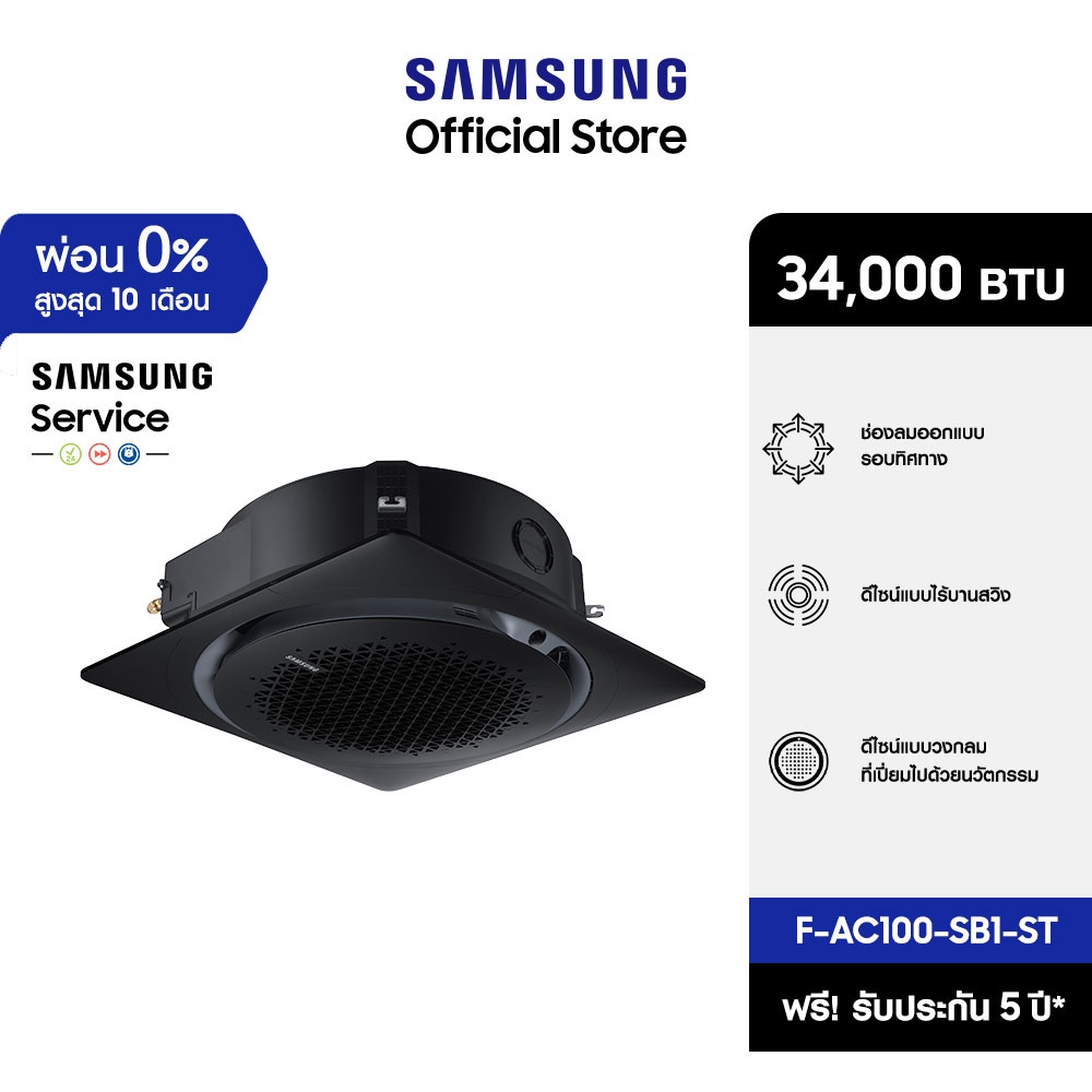 [จัดส่งฟรีไม่รวมติดตั้ง] SAMSUNG เครื่องปรับอากาศ 360 Cassette รุ่น F ...