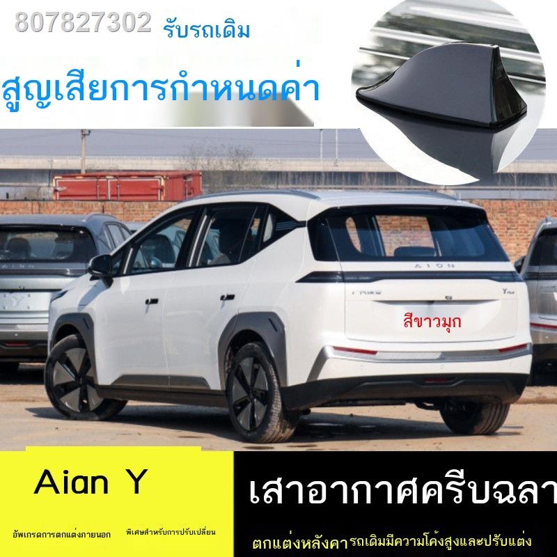 【Aion Y Plus 2023】เหมาะสำหรับ 23 Aian Y PLUS Modified SHARK Fin Pearl ...