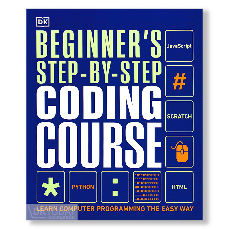 DKTODAY หนังสือ BEGINNER'S STEP-BY-STEP CODING COURSE DORLING ...