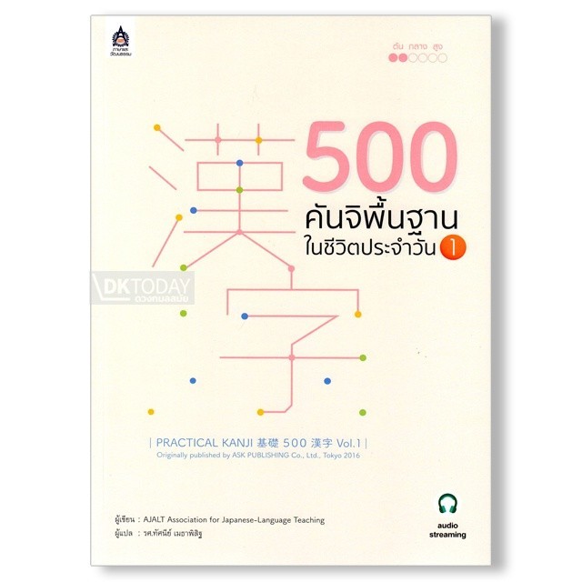 DKTODAY หนังสือ 500 คันจิพื้นฐานในชีวิตประจำวัน 1 | Shopee Thailand