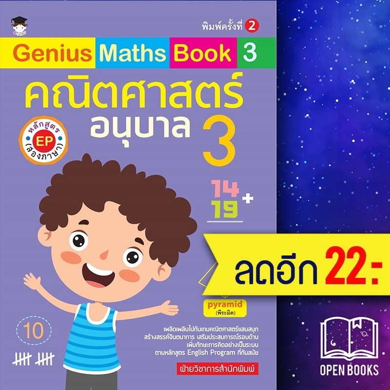 Genius Maths Book 3 คณิตศาสตร์ อ.3 | G-Junior ฝ่ายวิชาการสำนักพิมพ์ ...