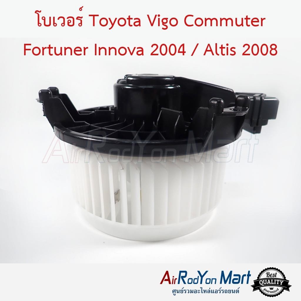 โบเวอร์ Toyota Vigo Commuter Fortuner Innova 2004 / Altis 2008 #พัดลม ...