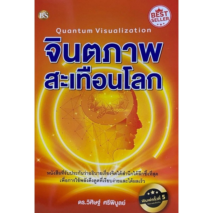 Chulabook|c111|หนังสือ|จินตภาพสะเทือนโลก (QUANTUM VISUALIZATION) | Shopee Thailand