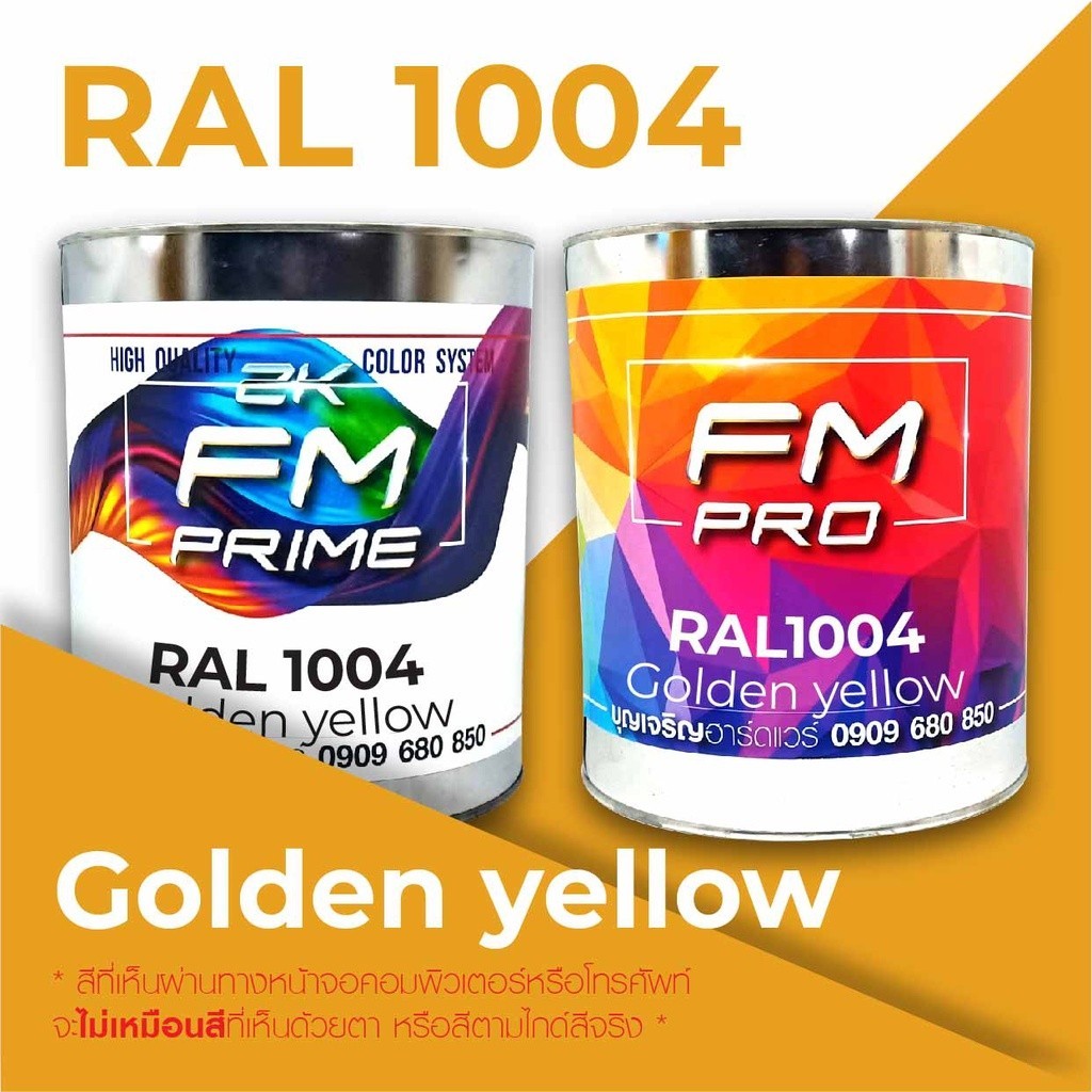 สี RAL1004 / RAL 1004 Golden Yellow --- (ราคาต่อลิตร) | Shopee Thailand