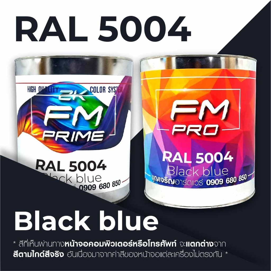 สี RAL5004 / RAL 5004 Black Blue --- (ราคาต่อลิตร) | Shopee Thailand