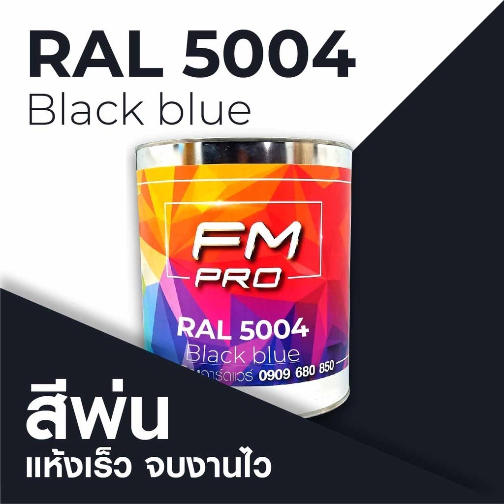สี RAL5004 / RAL 5004 Black Blue --- (ราคาต่อลิตร) | Shopee Thailand