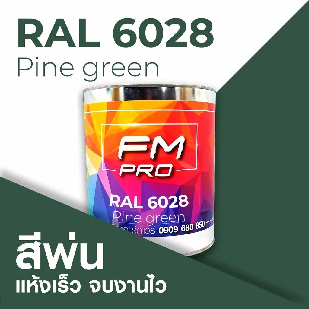 สี RAL6028 / RAL 6028 Pine Green --- (ราคาต่อลิตร) | Shopee Thailand