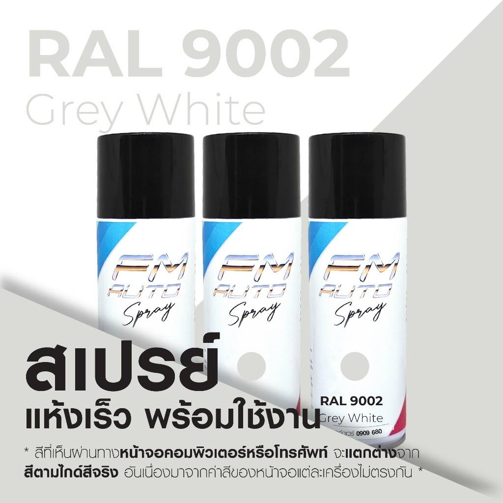 สี RAL9002 / RAL 9002 Grey White --- (ราคาต่อลิตร) | Shopee Thailand