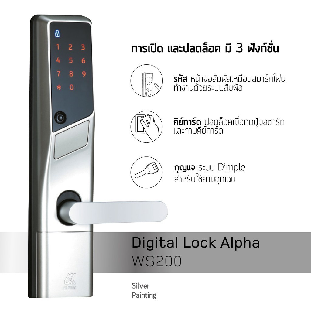Alpha Digital Lock (Auto lock) รุ่น WS200 (สีซิลเว่อร์) | Shopee Thailand