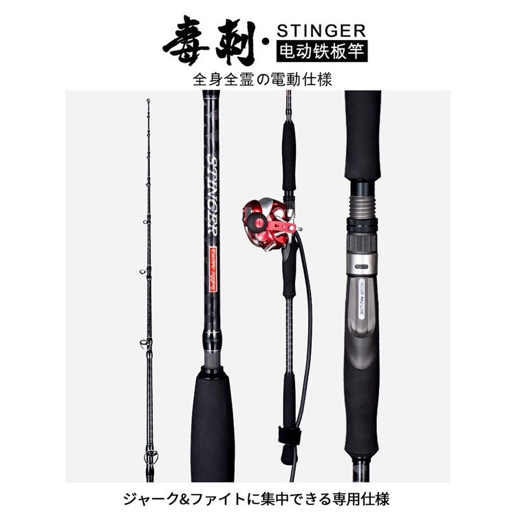 MAD MOUSE 'S New Japanese All-Electric Iron Rod Stinger 1.9M Electric ...
