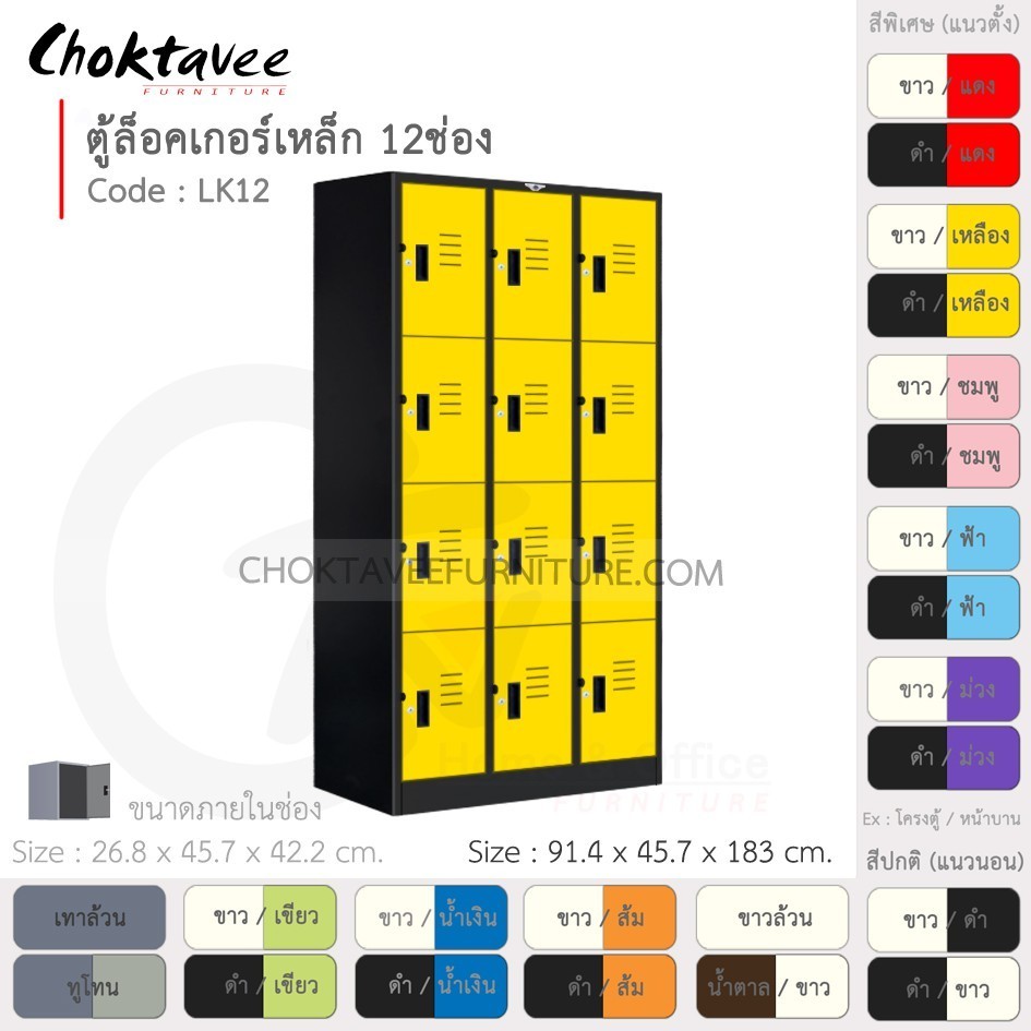 ตู้ล็อคเกอร์เหล็ก ลึกมาตรฐาน 12ประตู (มี มอก.) รุ่น LK12-Black (โครงตู้ ...