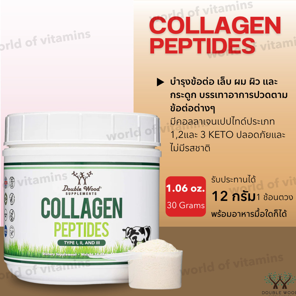 Double Wood Supplement Collagen Peptides Type I, II, and III 16.08 oz ...