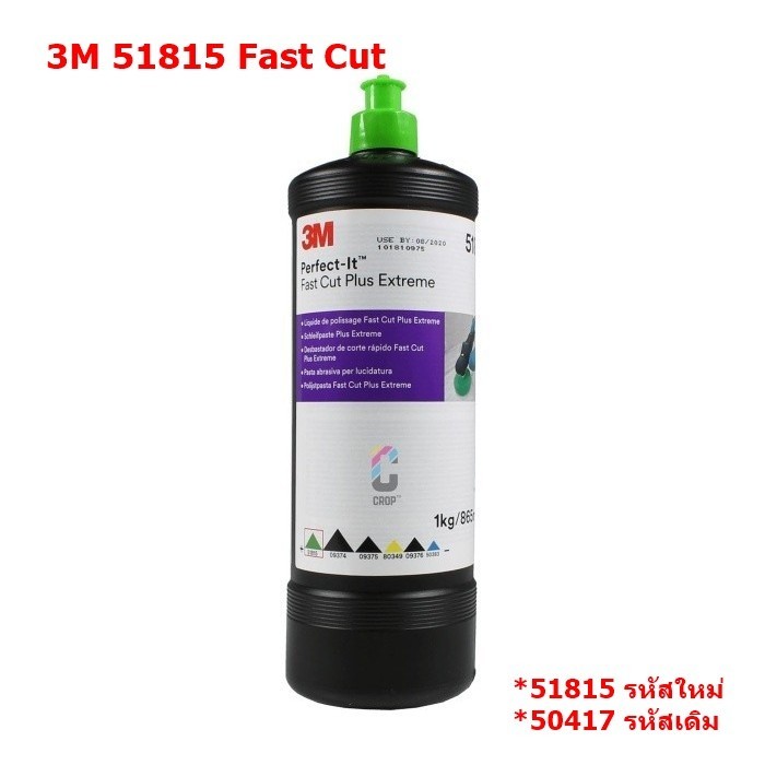 3M 50417 / 51815 FAST CUT PLUS 1 kg น้ำยาขัดหยาบ ชนิดเร็วผสมเม็ดขัด ...
