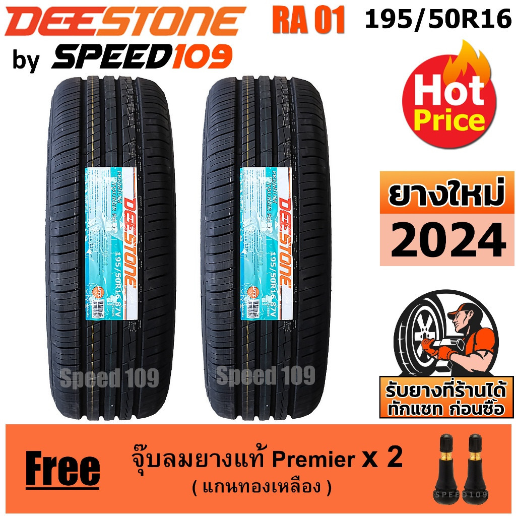 DEESTONE ยางรถยนต์ ขอบ 16 ขนาด 195/50R16 รุ่น Premium Tourer RA01 - 2 เส้น (ปี 2024) | Shopee ...