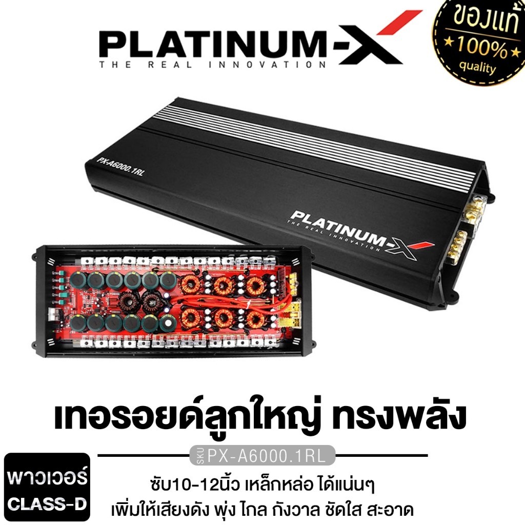 PLATINUM-X เพาเวอร์แอมป์ CLASS-D 7000W สำหรับซับวูฟเฟอร์ PX-A6000.1RL พาวเวอร์แอมป์ PowerAmp ...