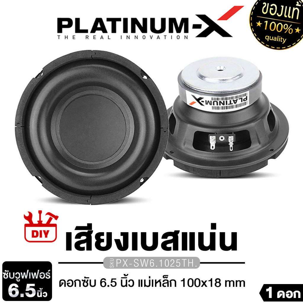 PLATINUM-X ลำโพงซับวูฟเฟอร์ 6.5นิ้วเบส เหล็กปั๊ม แม่เหล็ก PX-S600.2SF วอยซ์คู่ 1ดอก แม่เหล็กหน้า ...