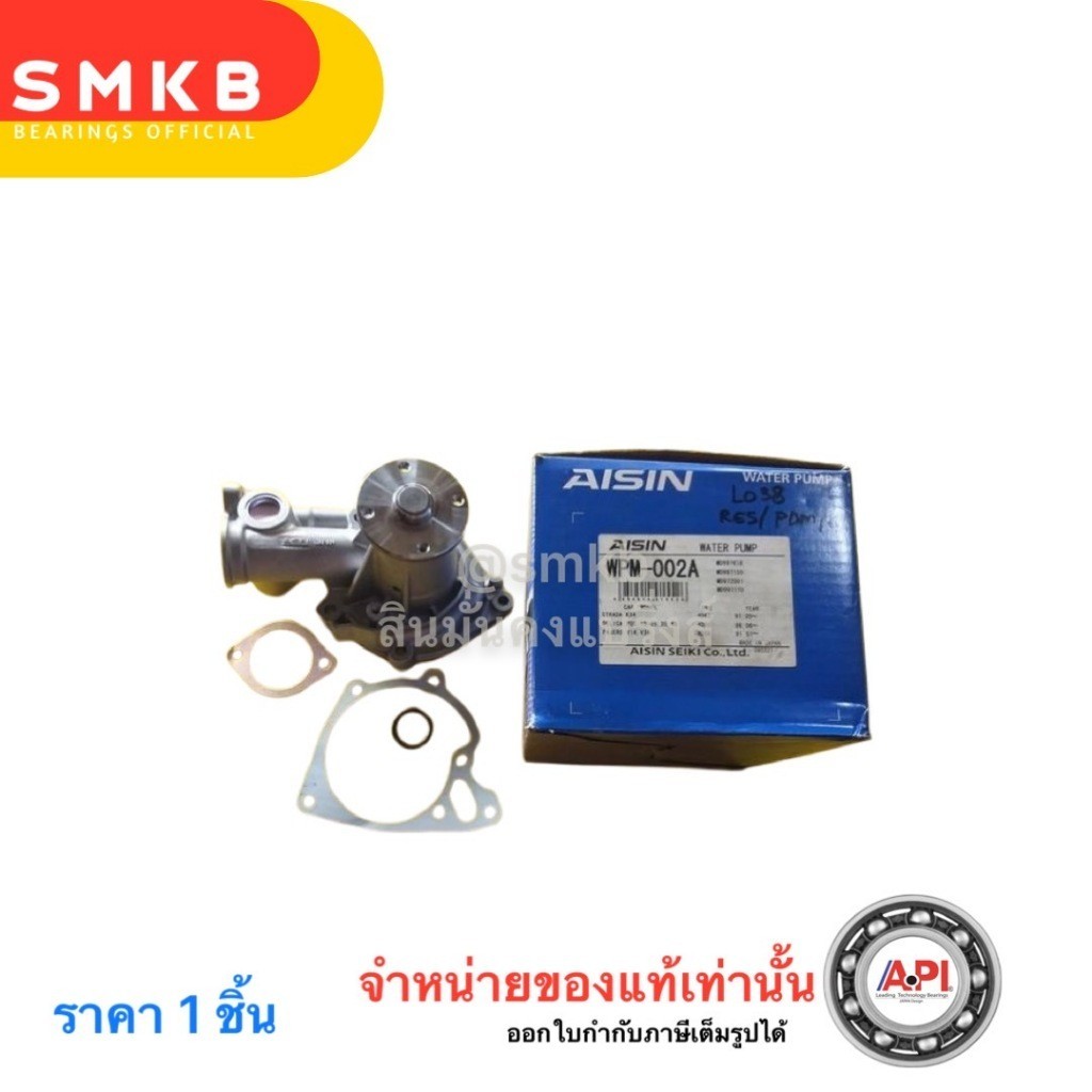 ปั้มน้ำ WPM002A AISIN WATER PUMP MD972001 4D56 MI DELICA SPACE STAR ...