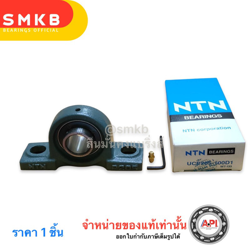 ตลับลูกปืนตุ๊กตา NTN UCP 205-100D1 แท้ 1 นิ้ว (NTN Bearing Units รูใน1. นิ้ว = 25.4 mm ...