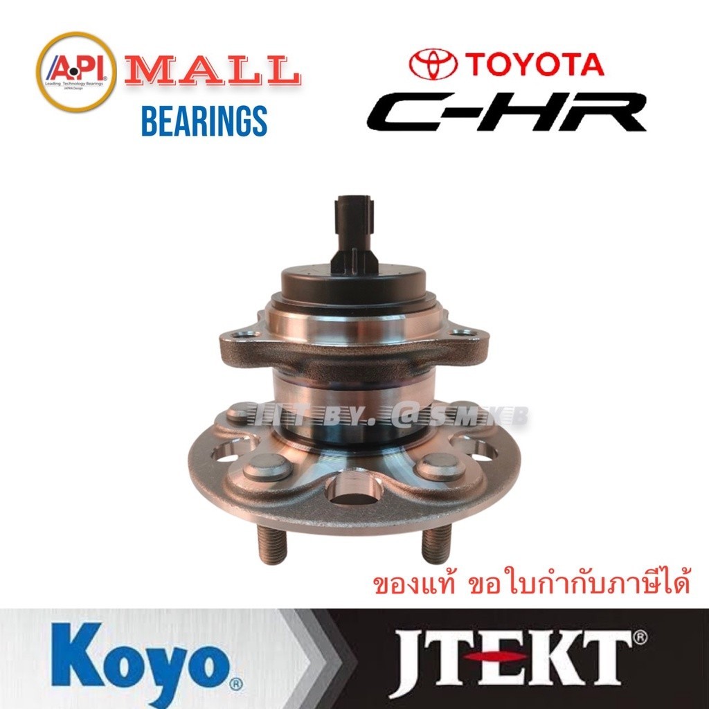 Koyo Jtekt ดุมล้อ ลูกปืนล้อหลัง Toyota C-HR 2016 up (42450-10010) 2ZR ...
