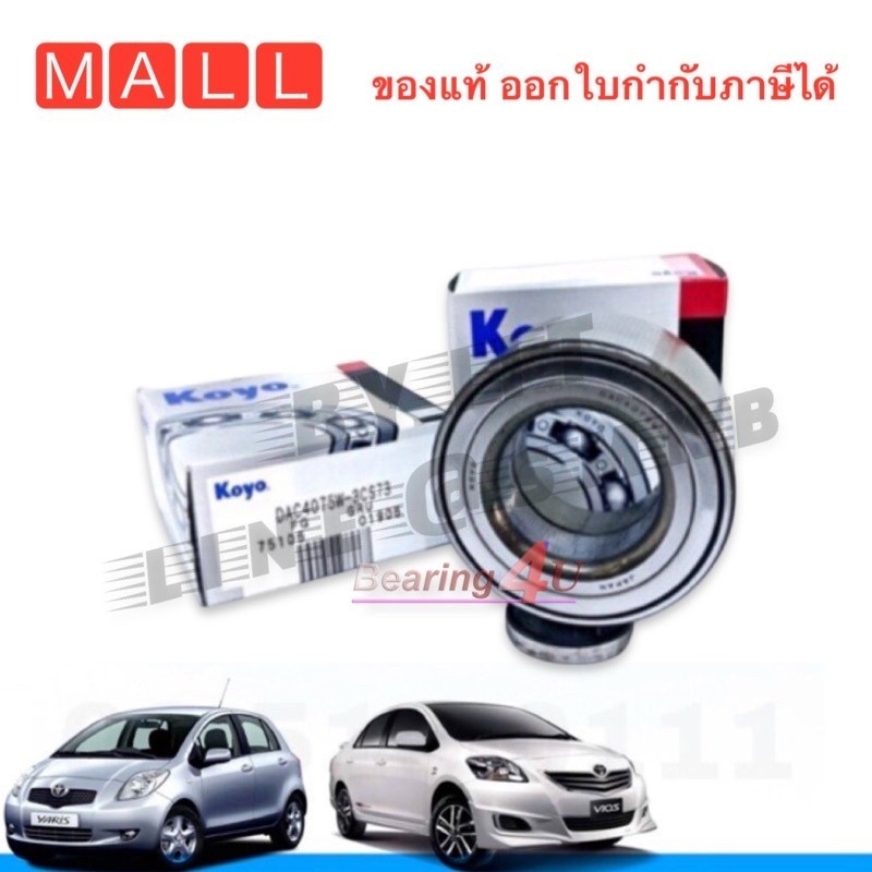 KOYO / NSK 40BWD17 DAC4075W-3 ลูกปืนล้อหน้า TOYOTA VIOS ปี07-13,YARISปี ...