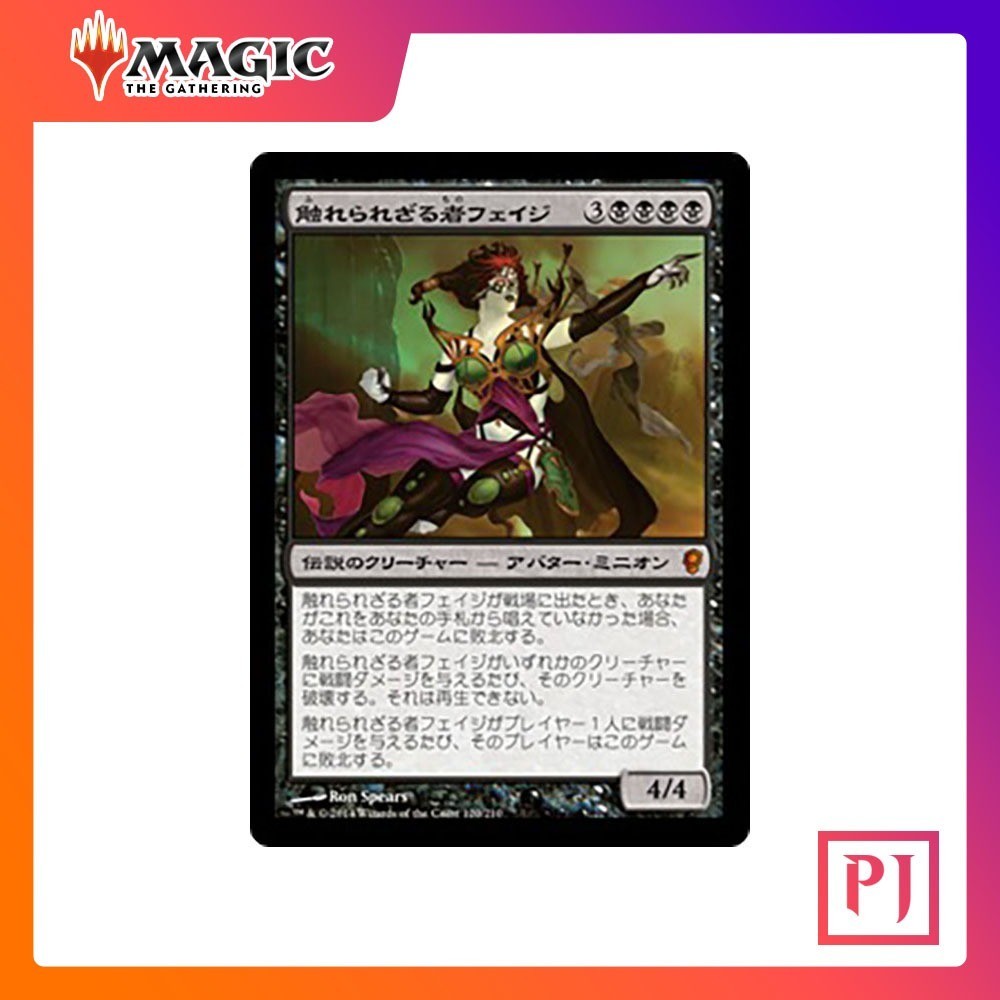[MTG] Phage the Untouchable [M15] [BLACK] [MYTHIC] [NORMAL] [JPN ...