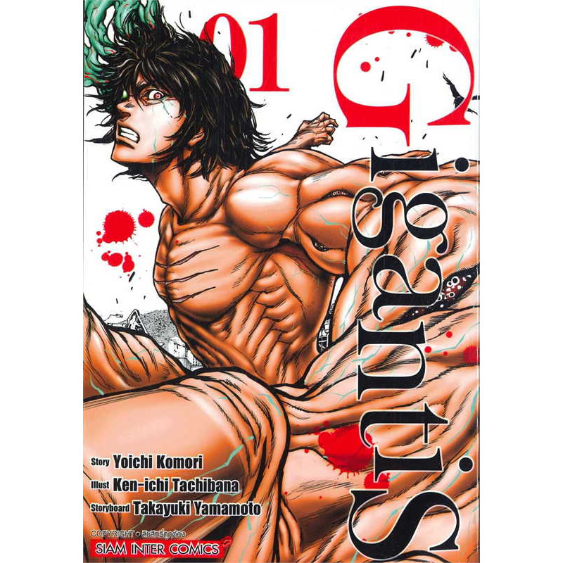 (พร้อมส่ง) มือหนึ่ง หนังสือ GIGANTIS เล่ม 1-2, สนพ.Siam Inter Comics , ผู้แต่ง Yoichi KOMORI ...