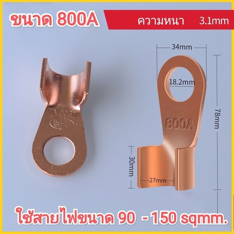 หางปลาทองแดงเบอร์ใหญ่ 300A 400A 500A 600A 700A 800A ขั้วต่อสายไฟ แบตเตอรี่ | Shopee Thailand