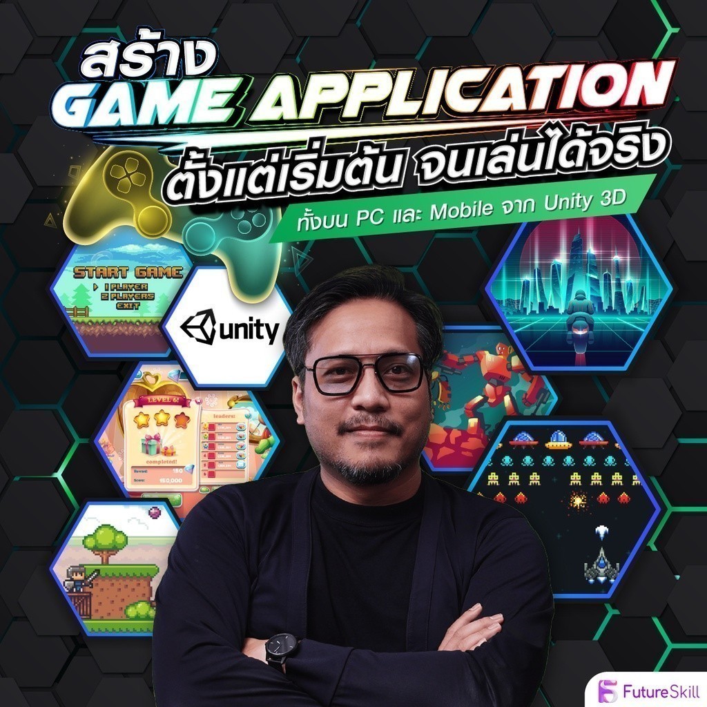 FutureSkill E-Book + คอร์สเรียนออนไลน์ | สร้าง Game Application ตั้งแต่เริ่มต้น จนเล่นได้จริง ...