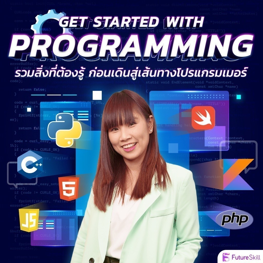 FutureSkill E-Book + คอร์สเรียนออนไลน์ | Get started with Programming รวมสิ่งที่ต้องรู้ ก่อนเดิน ...
