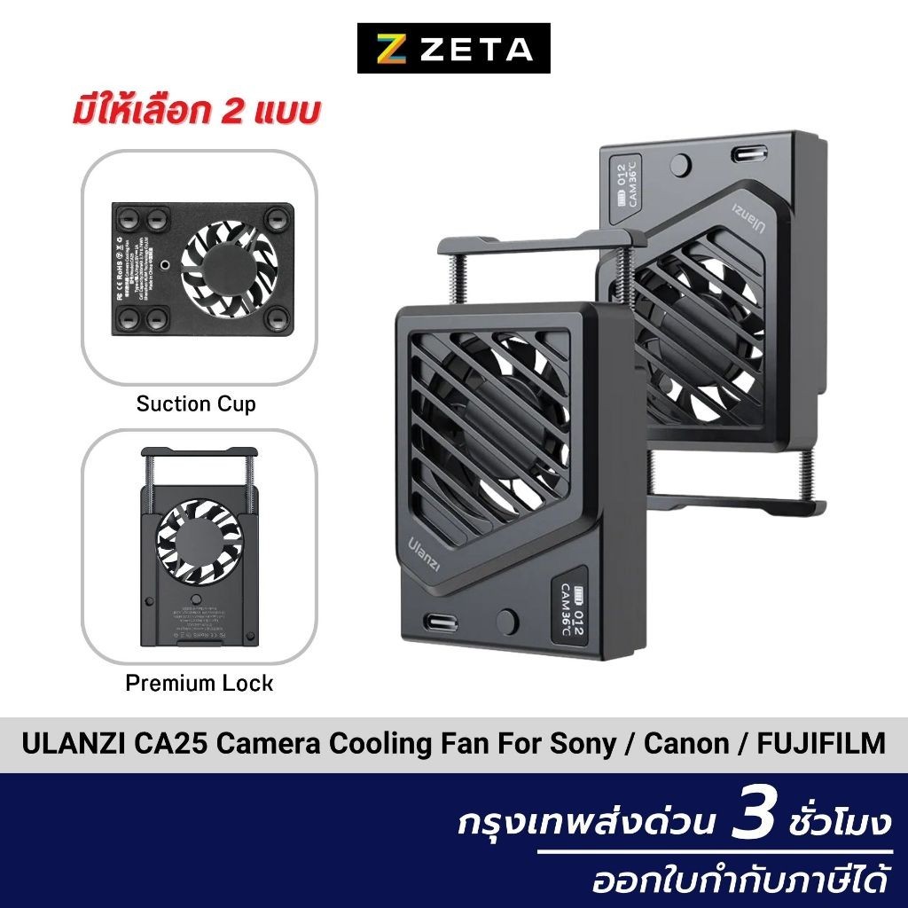 Ulanzi CA25 Camera Cooling Fan For Sony / Canon / FUJIFILM พัดลมระบาย ...