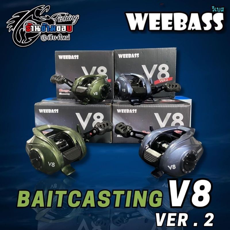รอก WEEBASS V8 Ver. 2 (หมุนซ้าย,หมุนขวา) | Shopee Thailand