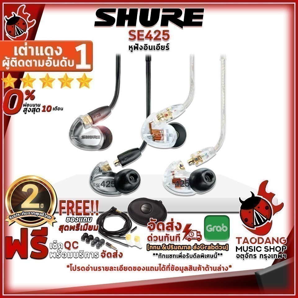 รับส่วนลด 10%, หูฟังมอนิเตอร์อินเอียร์ Shure SE425 - Monitor Headphone ...